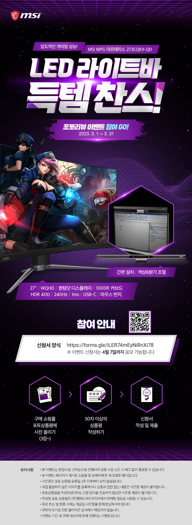Msi 인벤 Msi 게이밍 모니터 X Led 라이트바 득템찬스 포토리뷰 이벤트 Open Msi 브랜드 뉴스