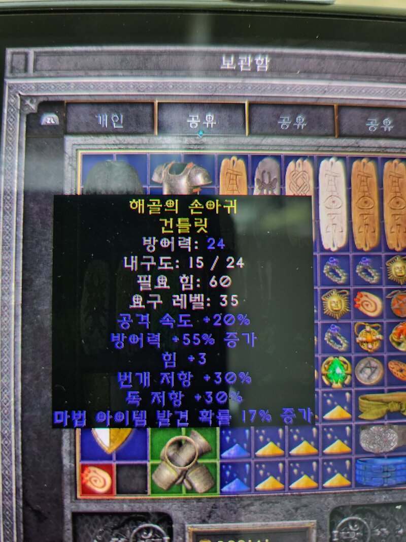 스킬없는 공속장갑 문의드립니다 디아블로2 득템and자랑 게시판 디아블로2 인벤