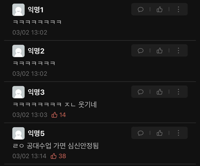 웹진 인벤 개강하고 인문대 갔다가 분내 맡고 지려버린 에타인 오픈이슈갤러리