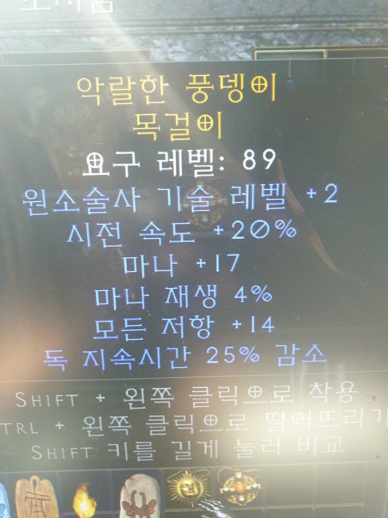 소서광패 좋게 나왔네요 디아블로2 득템and자랑 게시판 디아블로2 인벤