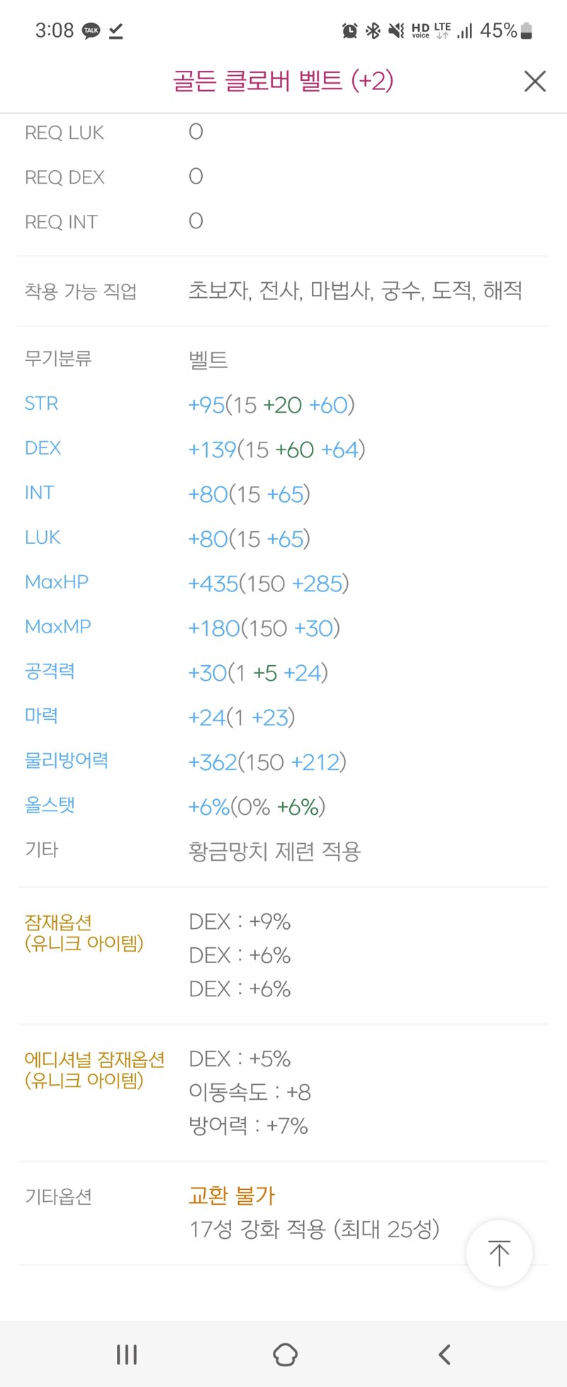 메이플스토리 인벤 내 이쁜 골클벨 메이플스토리 인벤 자유게시판