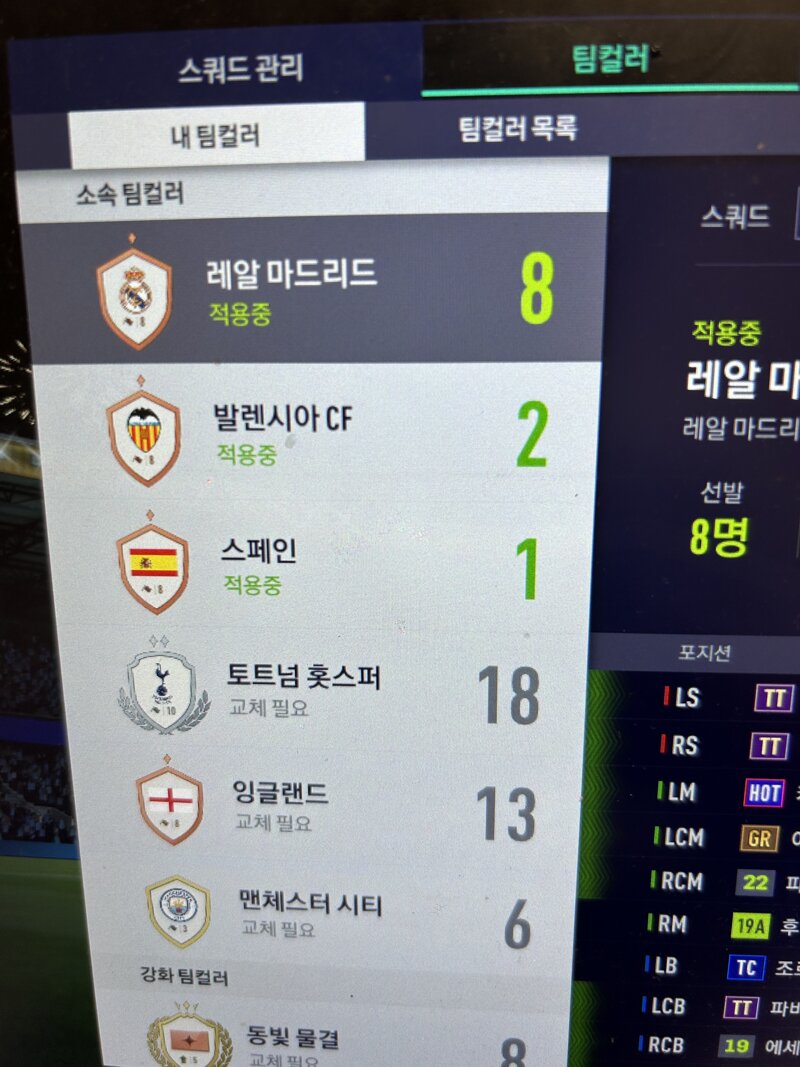 Fc 온라인 인벤 팀컬러 4단계 어케하는거임 ㅈㅂ Fc 온라인 인벤 질문과 답변 게시판