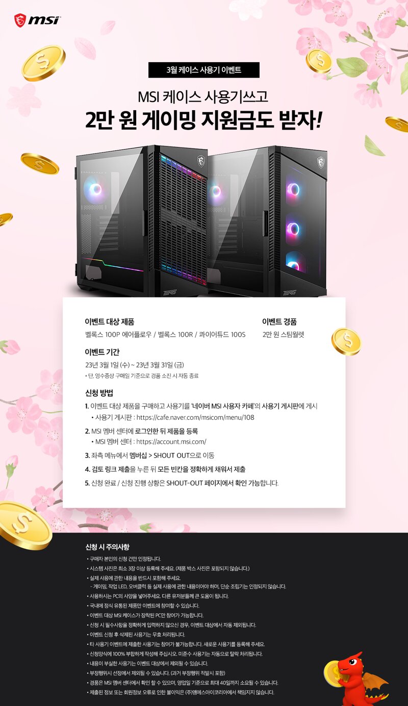 Msi 인벤 Msi 케이스 3월 사용기 이벤트 2만원 Msi 브랜드 뉴스