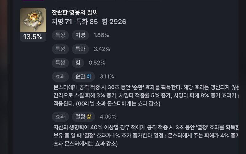 로스트아크 인벤 팔찌 자체종결 로스트아크 인벤 슬레이어 게시판