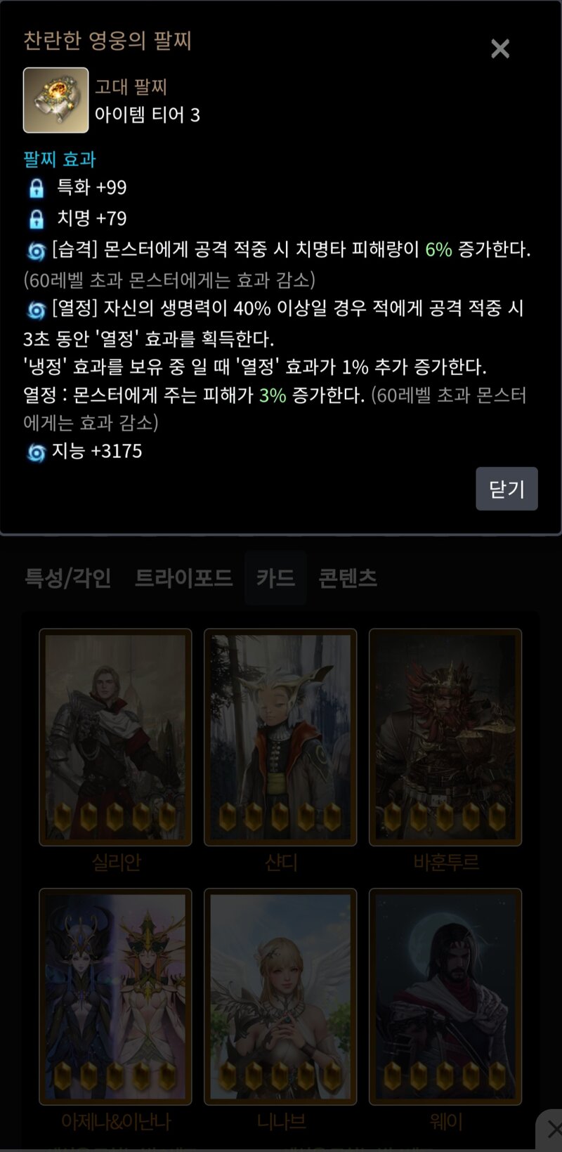 로스트아크 인벤 특화 1800 맞추기 로스트아크 인벤 소서리스 게시판