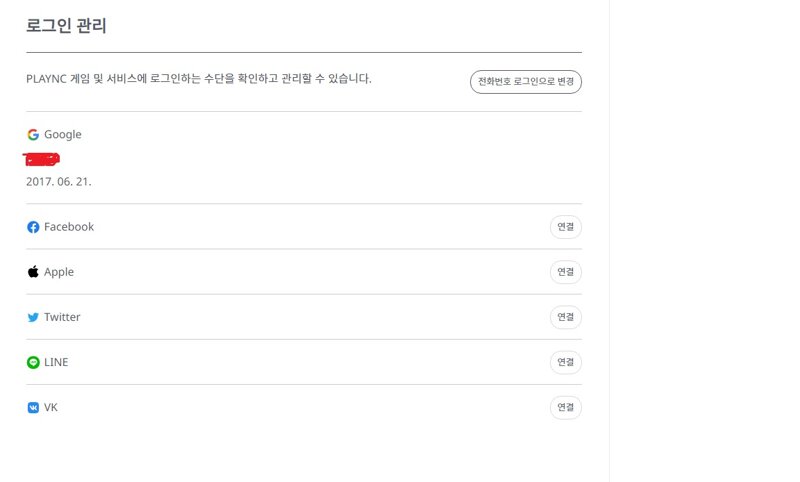 리니지m 인벤 구글 고번 계정 전번 계정 바꾸는거 질문좀요 리니지m 인벤 자유 게시판