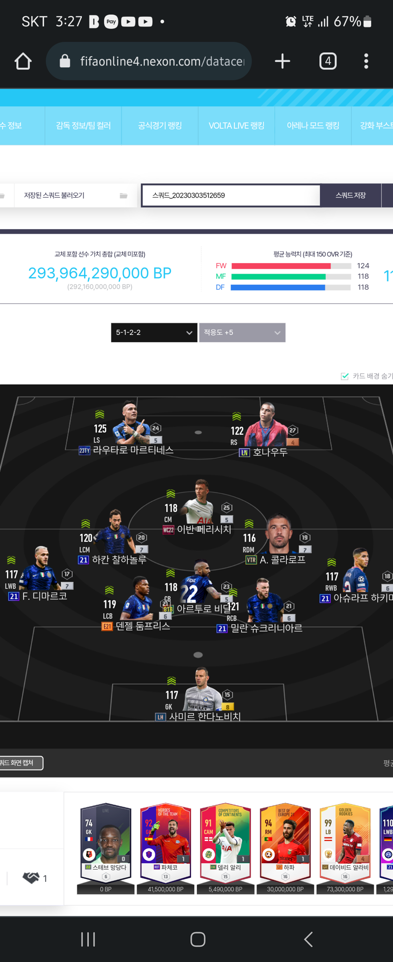 피파 온라인4 인벤 2800억 인테르 고칠점 And 평가 부탁드려요 피파 온라인4 인벤 팀전술 평가 상담 게시판