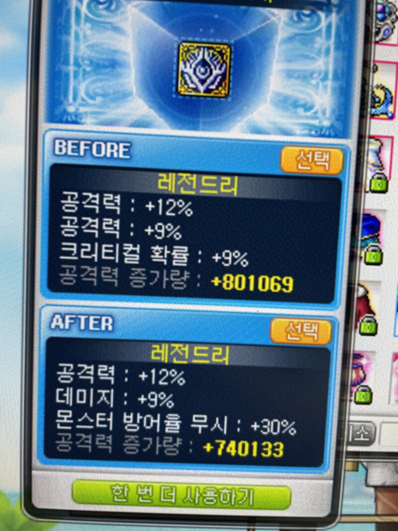 메이플스토리 인벤 선생님들 아델 본캐 엠블렘 옵션좀 봐주세요 메이플스토리 인벤 전사 직업게시판