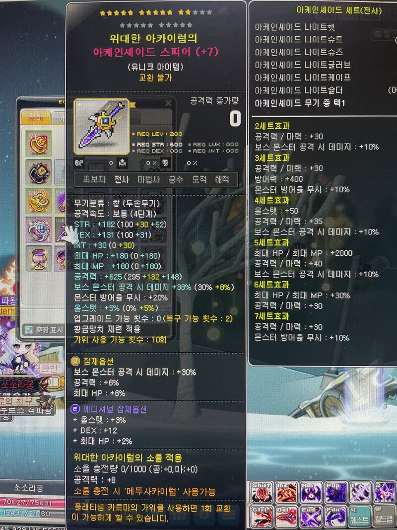메이플스토리 인벤 가격측정좀 부탁드려요 메이플스토리 인벤 전사 직업게시판
