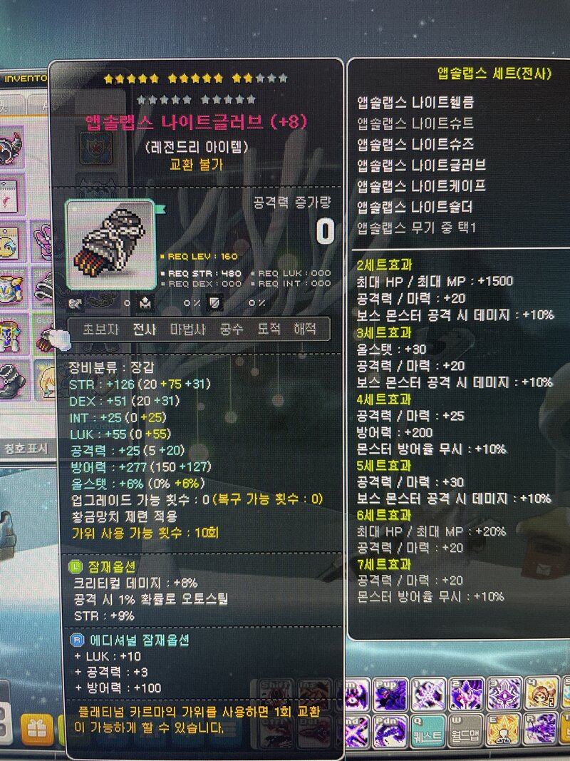 메이플스토리 인벤 가격측정좀 부탁드려요 메이플스토리 인벤 전사 직업게시판