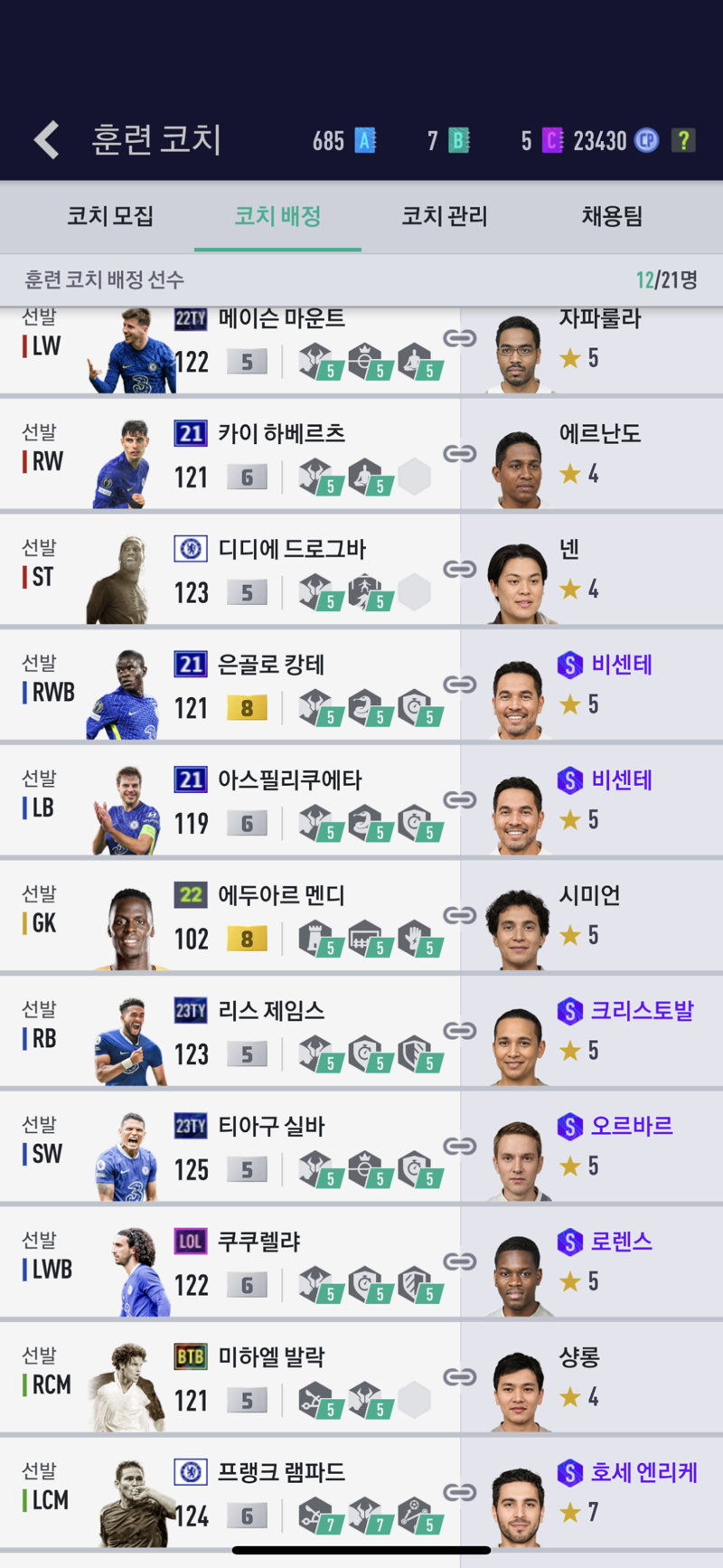 피파 온라인4 인벤 첼시 질문입니다 채은님 조언 부탁드려요 피파온라인4 인벤 감독모드 게시판