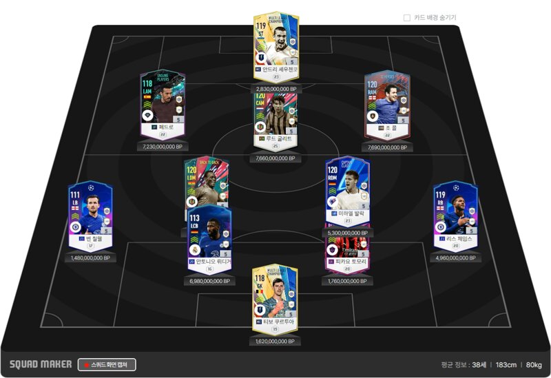 Fc 온라인 인벤 주공 단일 쓰다가 첼시 해보고 싶어서 스쿼드 짜봣는데 조언 부탁드립니다 Fc 온라인 인벤 질문과 답변 게시판