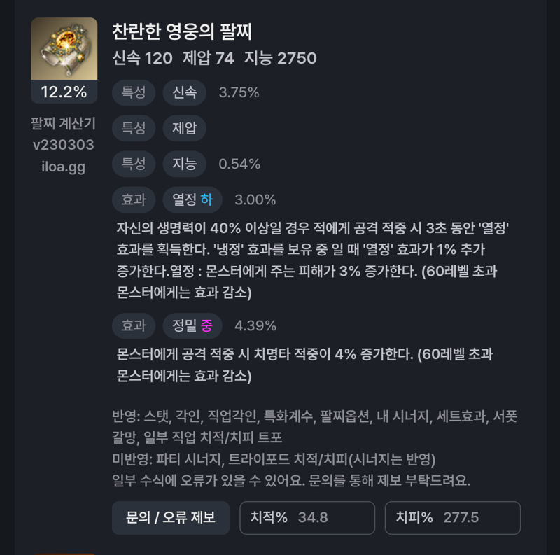 로스트아크 인벤 황제 알카 팔찌 로스트아크 인벤 아르카나 게시판