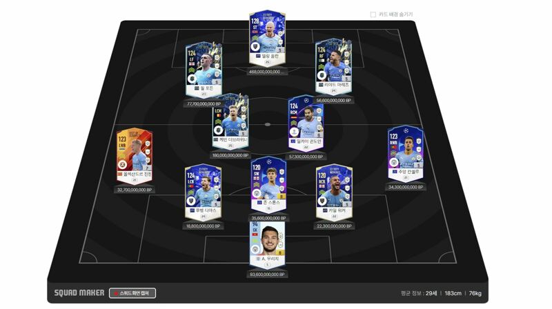 Fc 온라인 인벤 밀란vs멘시티 Fc 온라인 인벤 팀전술 평가 상담 게시판