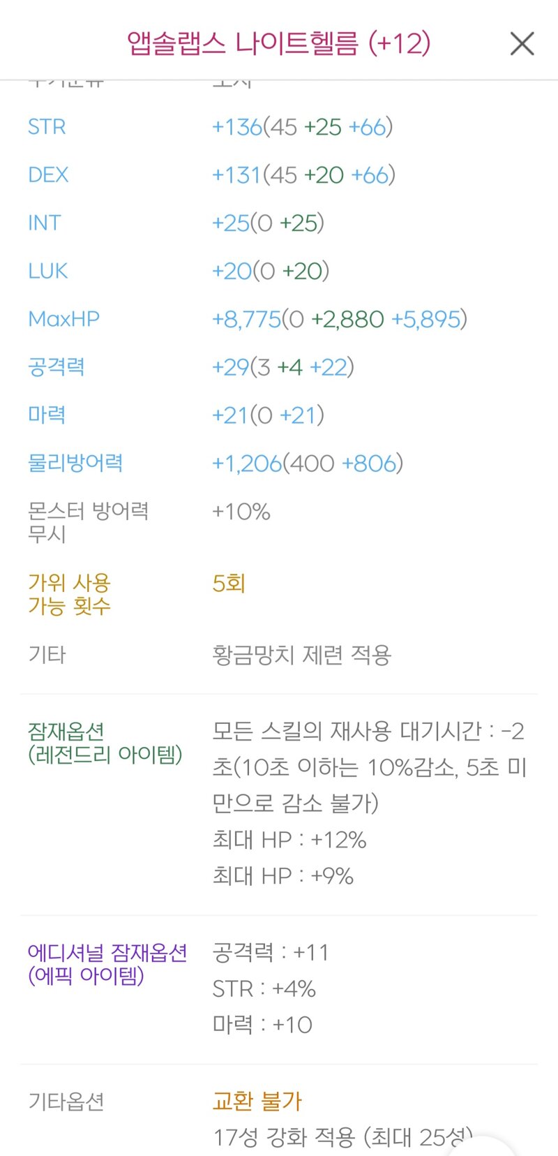 메이플스토리 인벤 데벤 쿨뚝 있으면 좋다길레 메이플스토리 인벤 전사 직업게시판