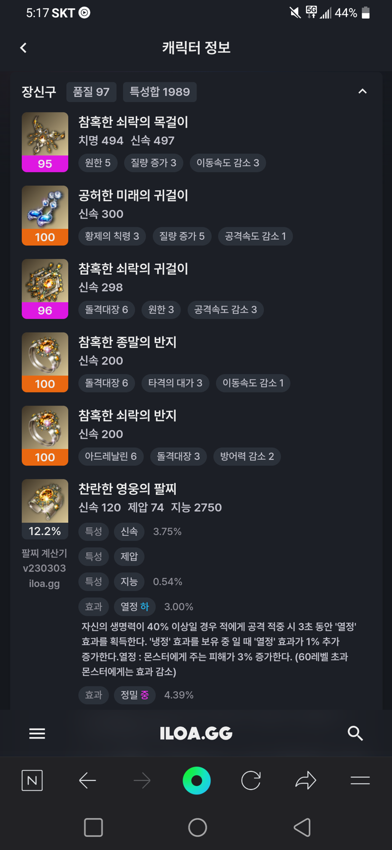 로스트아크 인벤 황제 알카 팔찌 로스트아크 인벤 아르카나 게시판