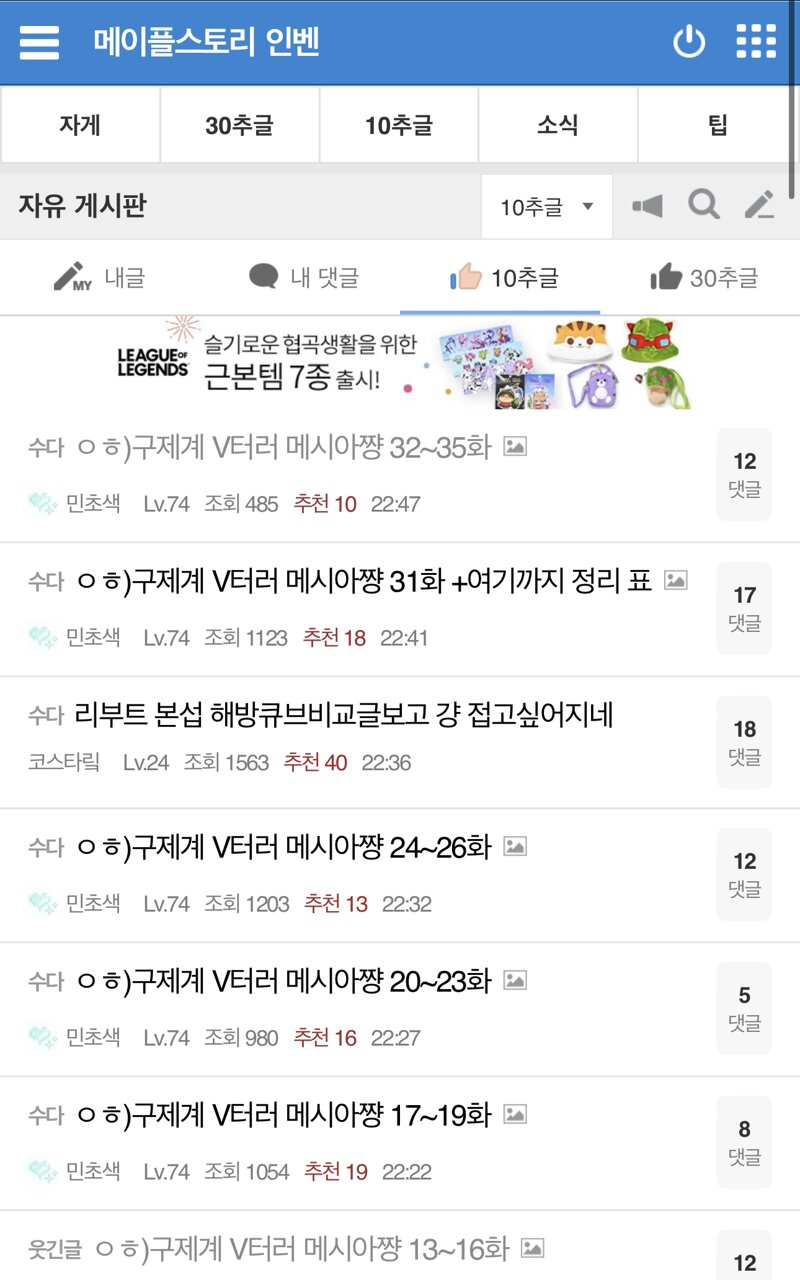 메이플스토리 인벤 뭔일인데 메이플스토리 인벤 자유게시판