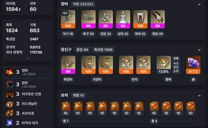 로스트아크 인벤 응애 소서 무기계승했어요 로스트아크 인벤 소서리스 게시판