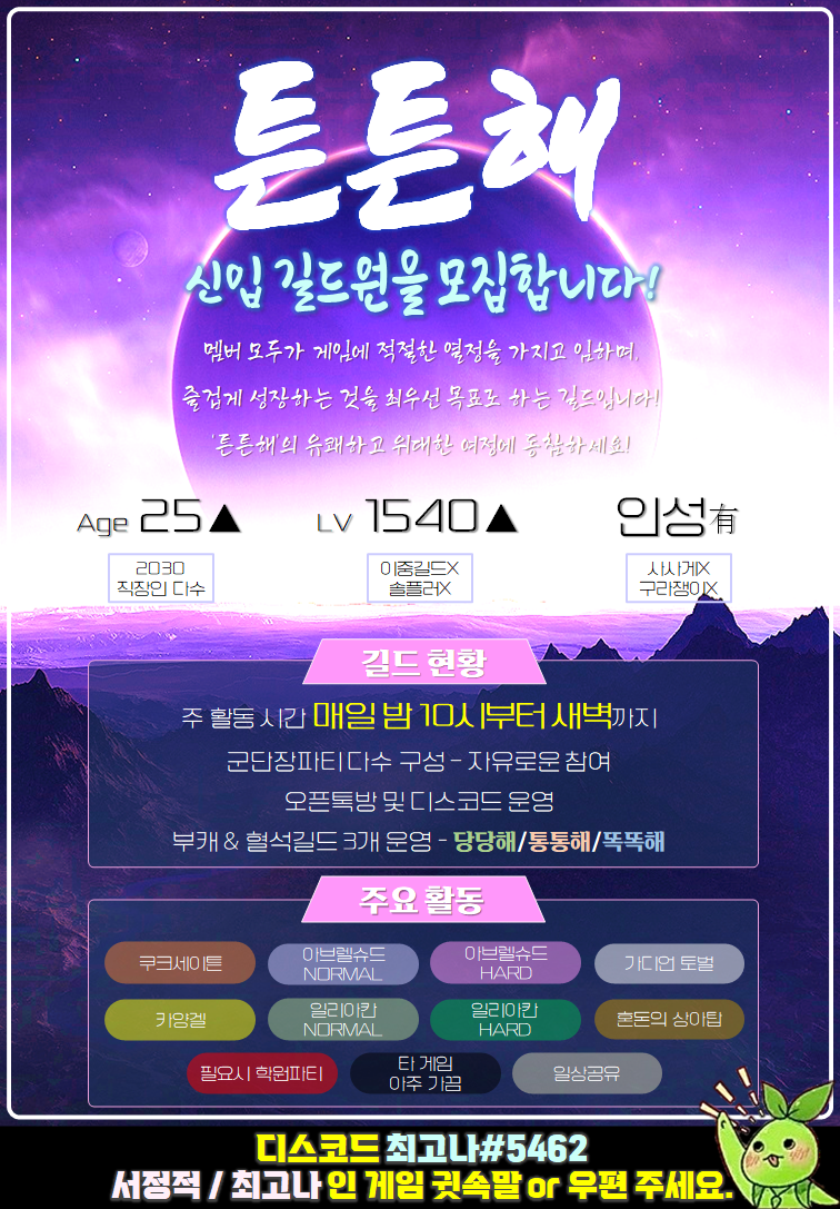 로스트아크 인벤 ★ 튼 튼 해 ★ 길드에서 신입길드원을 모집해요 로스트아크 인벤 길드 찾기모집 게시판