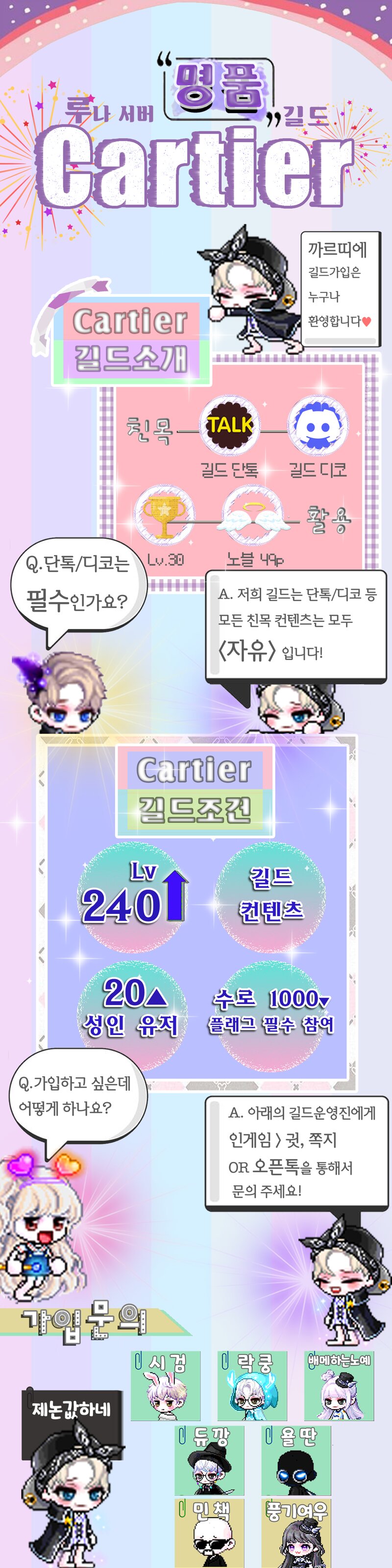 메이플스토리 인벤 『 루나 』 『 Cartier 』 『 49p 』 함께하실 길드원 모집합니다 메이플스토리 인벤 길드