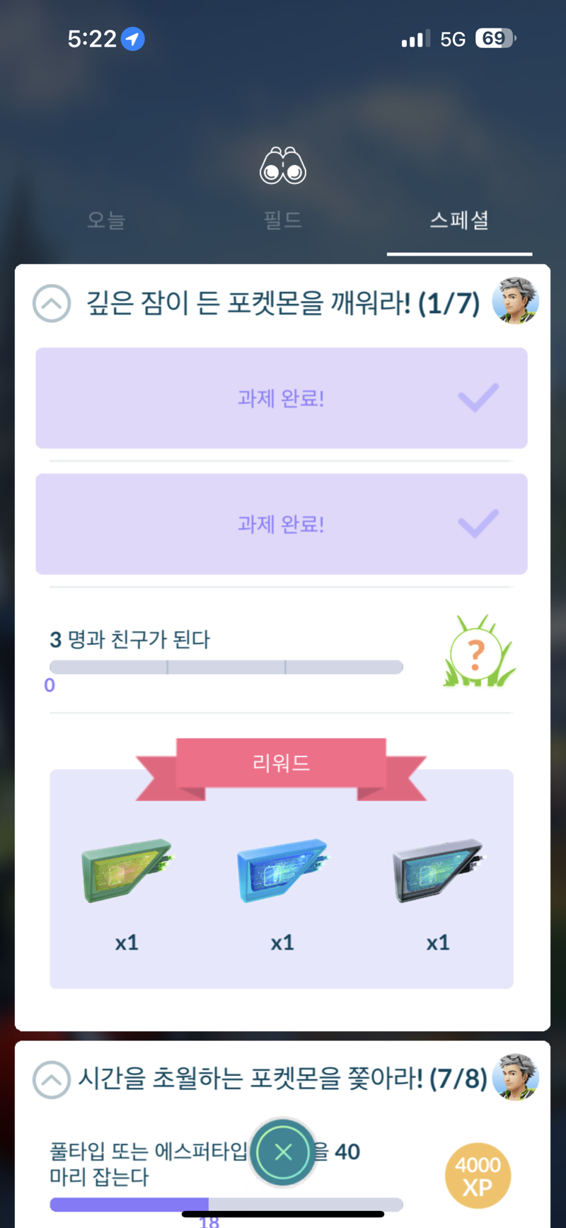포켓몬 Go 인벤 리서치 오류 포켓몬go 인벤 게시판