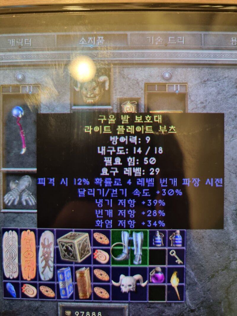 레지부츠 감정부탁드려용 디아블로2 득템and자랑 게시판 디아블로2 인벤
