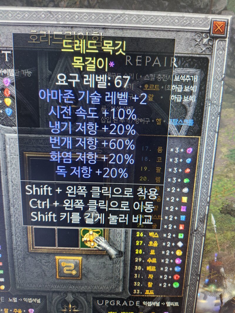 레어 목걸이 수치가 너무이쁘게 나왔어요 디아블로2 득템and자랑 게시판 디아블로2 인벤