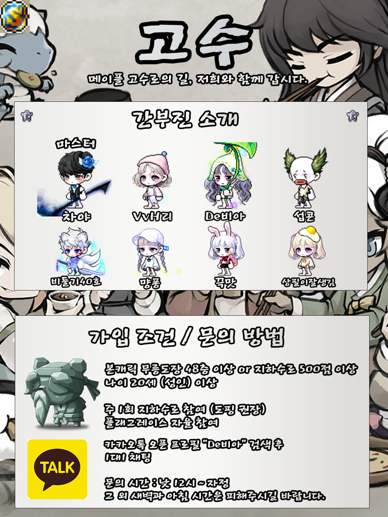메이플스토리 인벤 스카니아 노블 49p ⭐️고수⭐️ 플래그 길드원 모집합니다 메이플스토리 인벤 길드친구농장파티