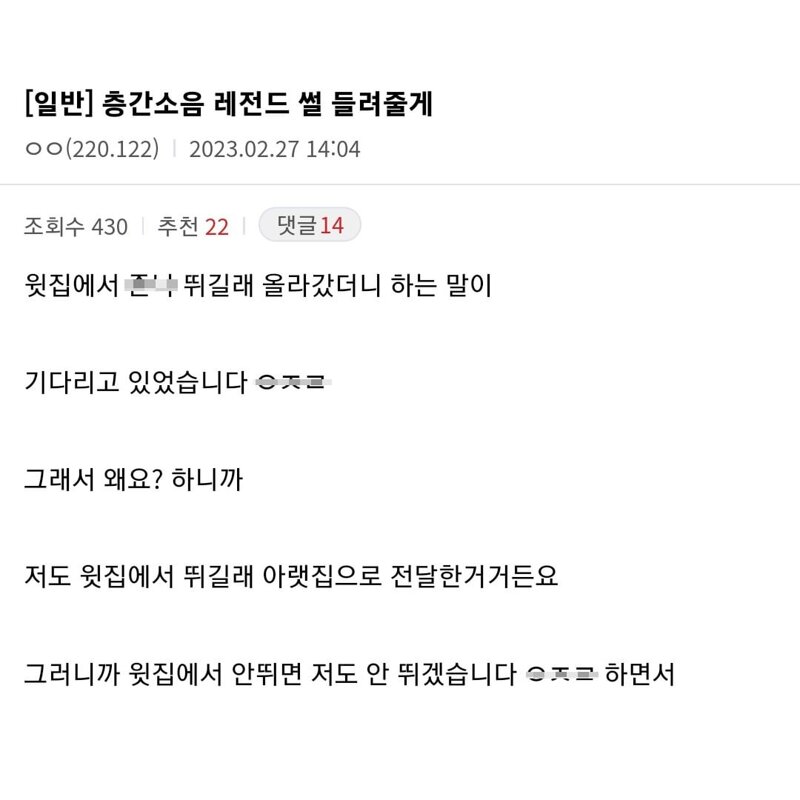메이플스토리 인벤 층간소음 썰 메이플스토리 인벤 자유게시판