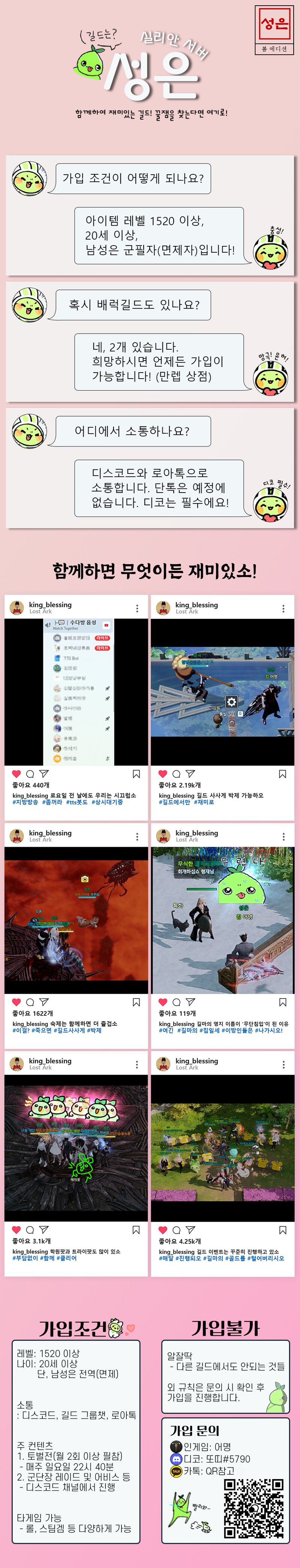 로스트아크 인벤 ༼๑⁰⊖⁰๑༽ ️ 성은 길드원 모집합니다 로스트아크 인벤 길드 찾기모집 게시판