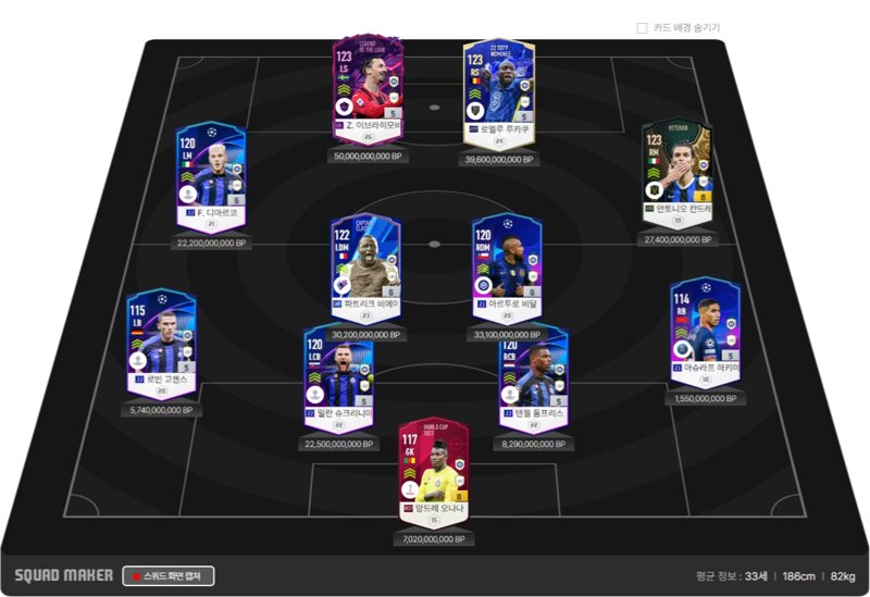 Fc 온라인 인벤 인테르 팀 평가 부탁드립니다 Fc 온라인 인벤 팀전술 평가 상담 게시판