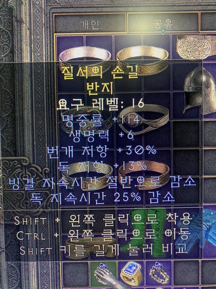 레어링 2점 감정 좀 부탁드려요~ 디아블로2 득템and자랑 게시판 디아블로2 인벤