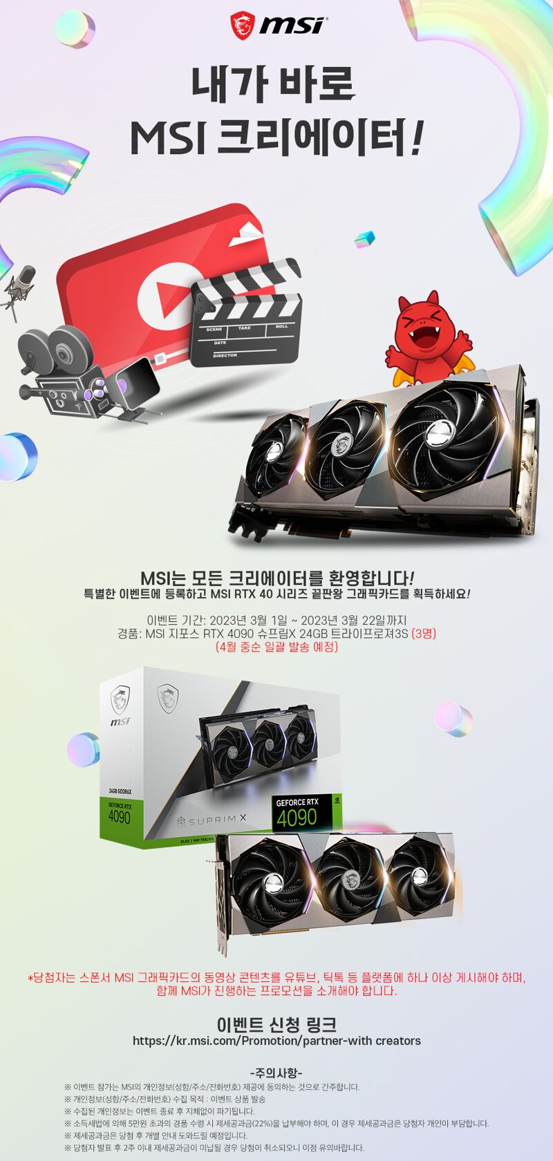 Msi 인벤 총 3000만원 상당 Msi 그래픽카드 증정 이벤트 진행해 Msi 브랜드 뉴스