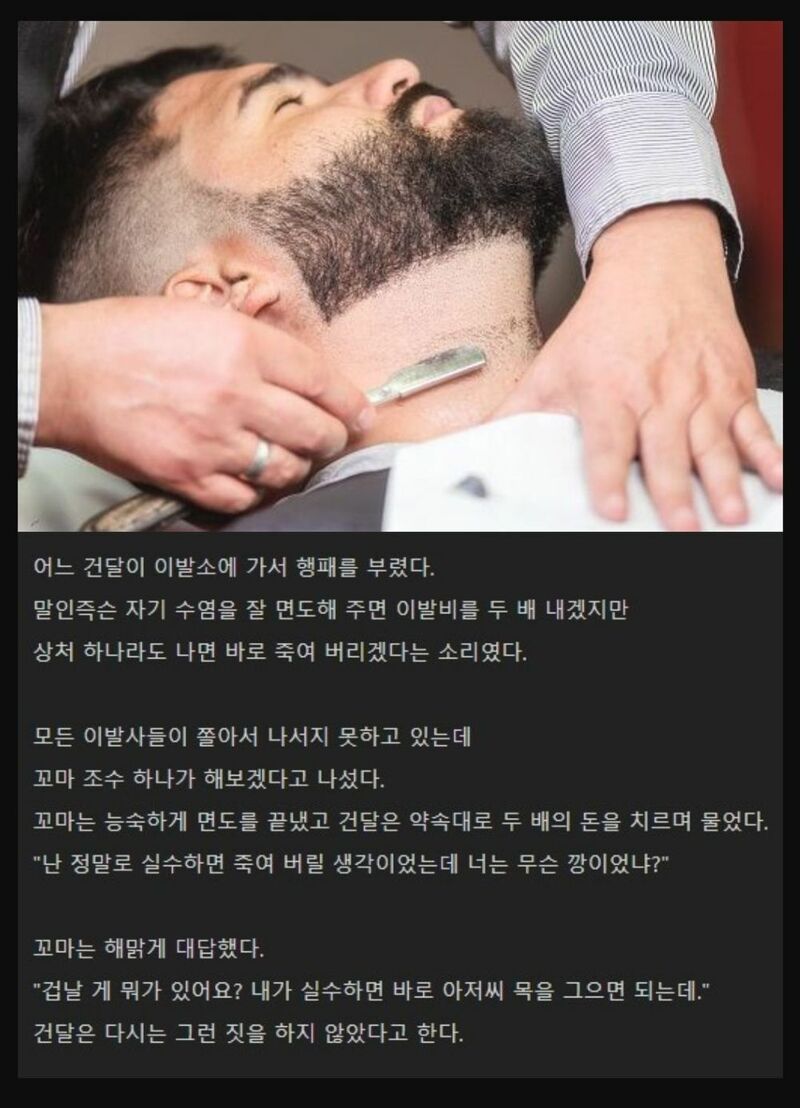 웹진 인벤 건달과 이발사 오픈이슈갤러리