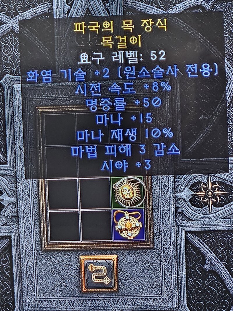 목걸이좀 봐주세요~ 디아블로2 득템and자랑 게시판 디아블로2 인벤