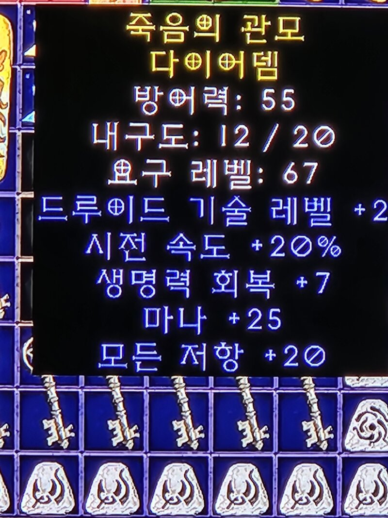 드루 다뎀인데 거래될까요 디아블로2 득템and자랑 게시판 디아블로2 인벤