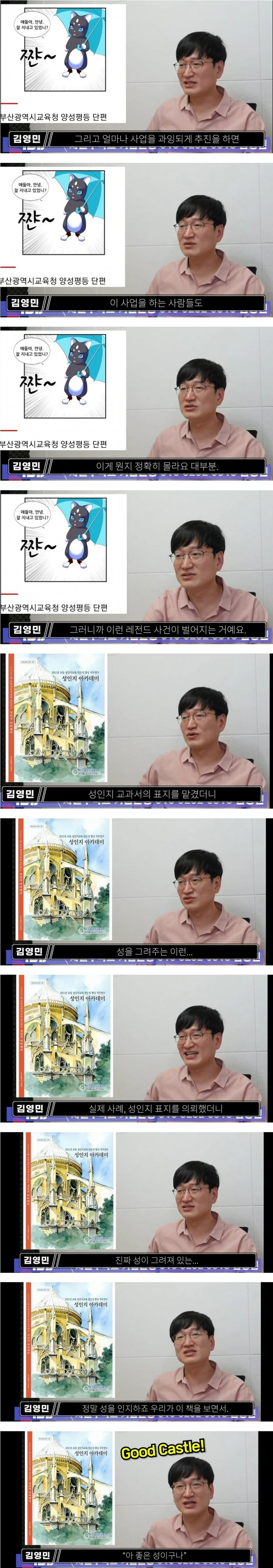 약고전 적나라한 성인지교육 교과서 표지 오픈이슈갤러리 인벤