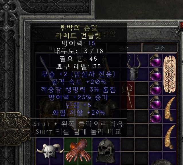 어쎄 무술 장갑 평가좀 부탁드립니다 디아블로2 스크린샷 게시판 디아블로2 인벤