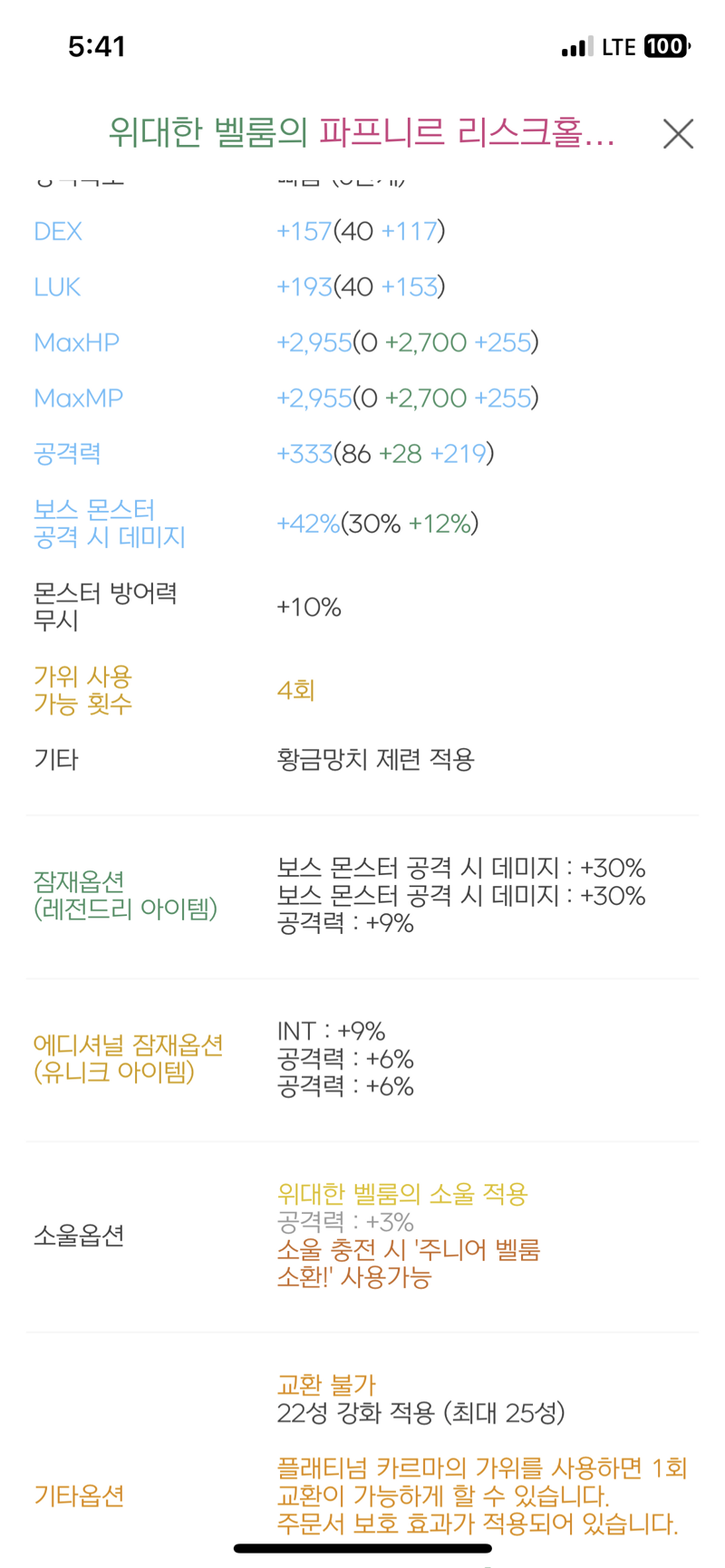 메이플스토리 인벤 나로 무기 질문 메이플스토리 인벤 도적 직업게시판
