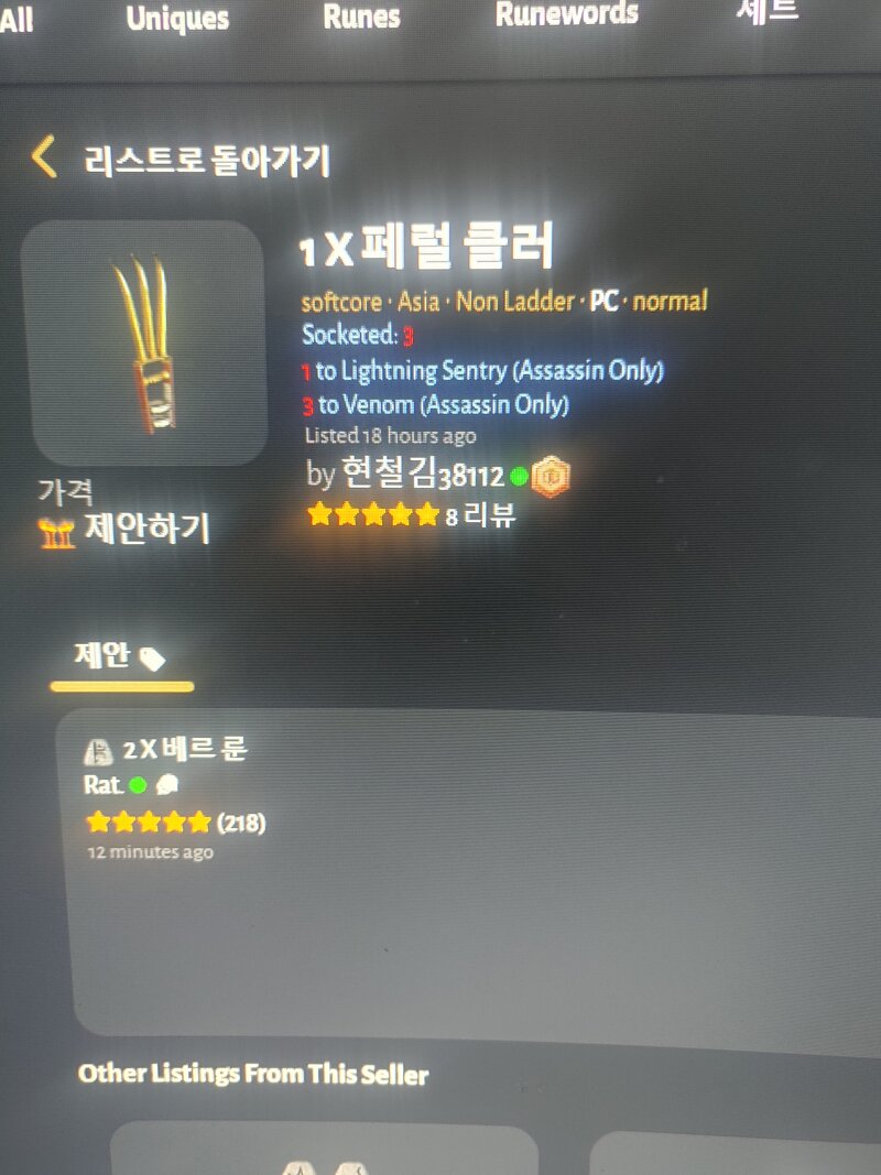 유럽형 고맙습니다 ㅎㅎ 디아블로2 득템and자랑 게시판 디아블로2 인벤