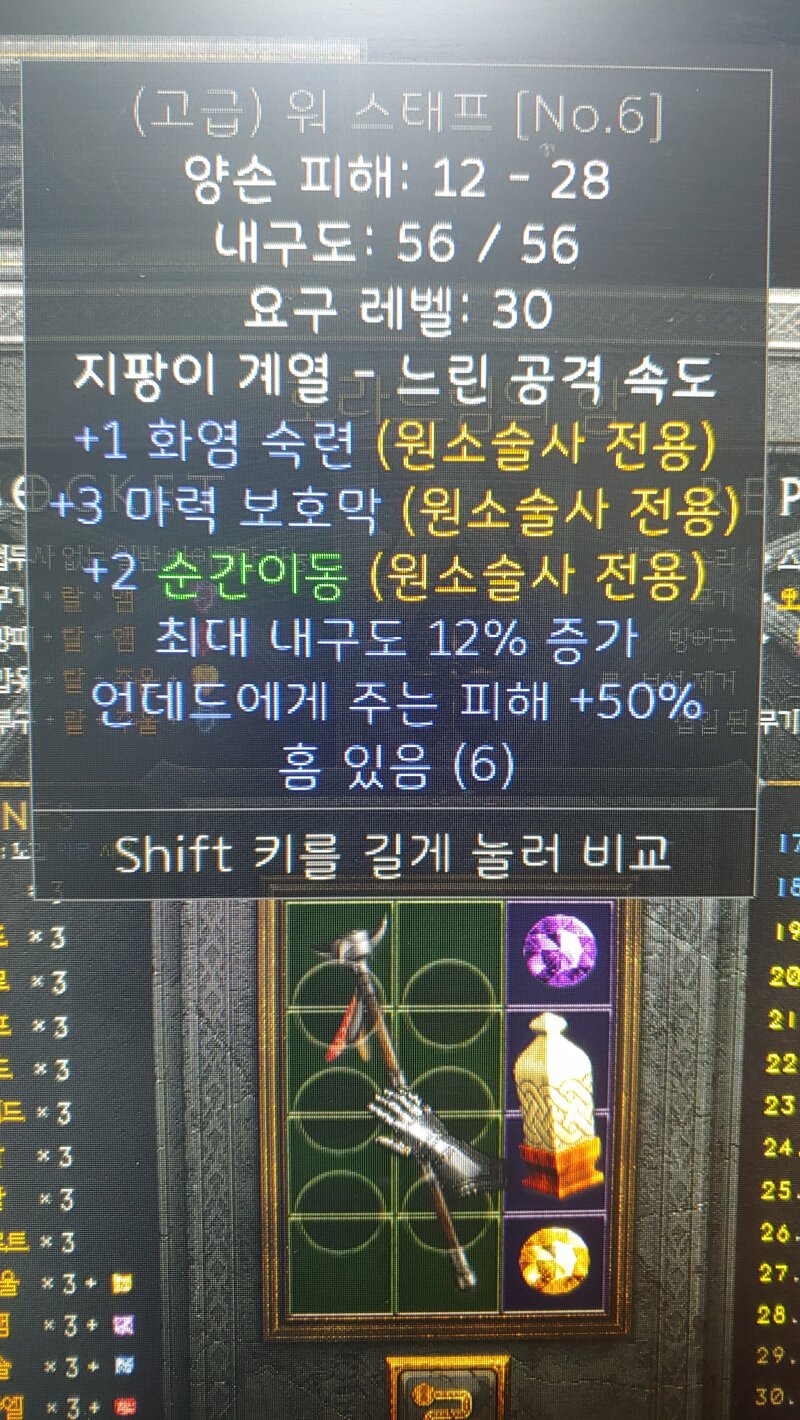 에쉴3 6솟 양손막대기 쓰나요 디아블로2 자유 게시판 디아블로2 인벤