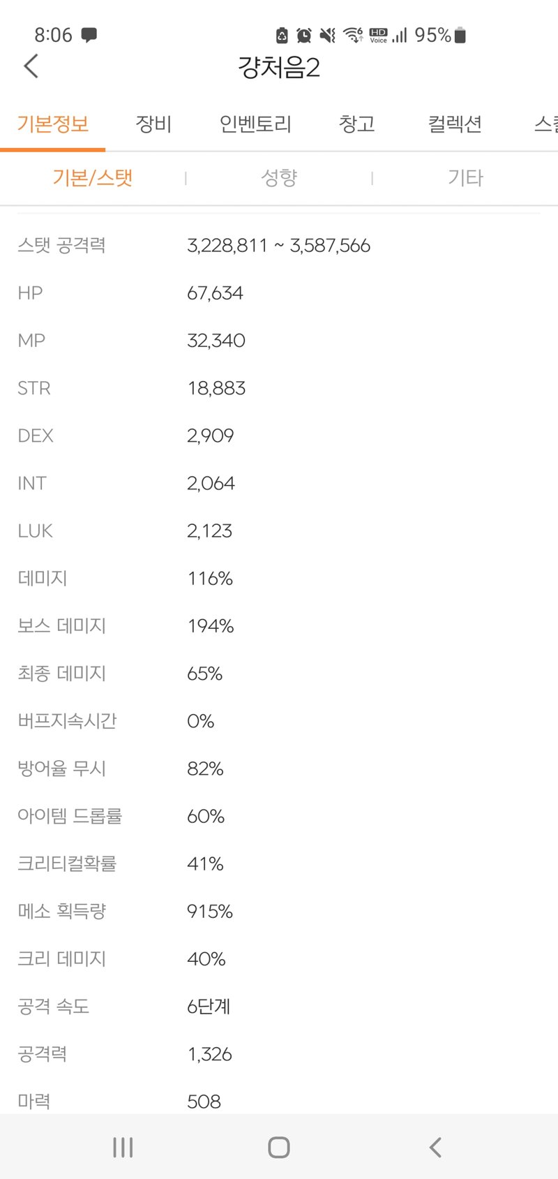 메이플스토리 인벤 앞으로 방향 잡아주실분 메이플스토리 인벤 리부트 게시판
