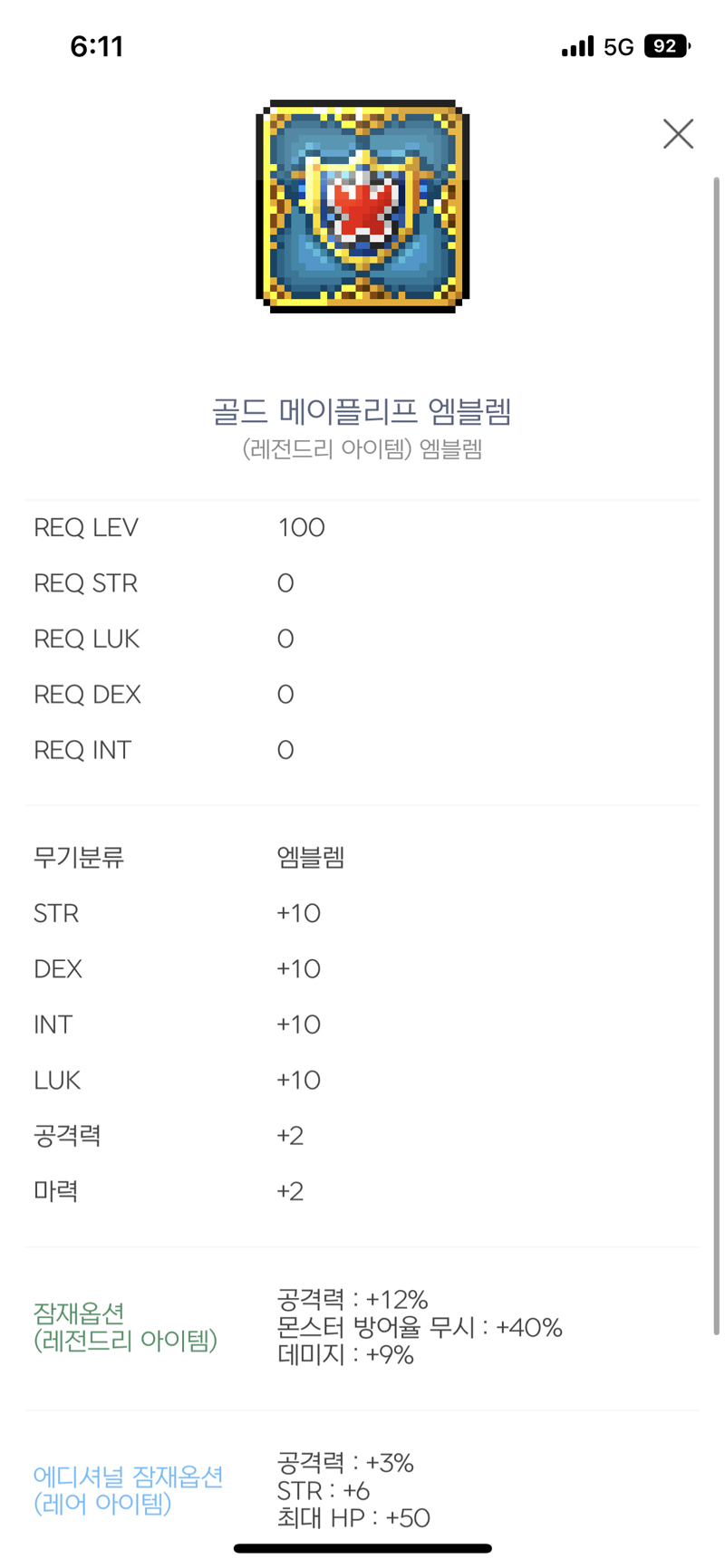 메이플스토리 인벤 섀린이인데요엠블 돌려야하나요 메이플스토리 인벤 도적 직업게시판