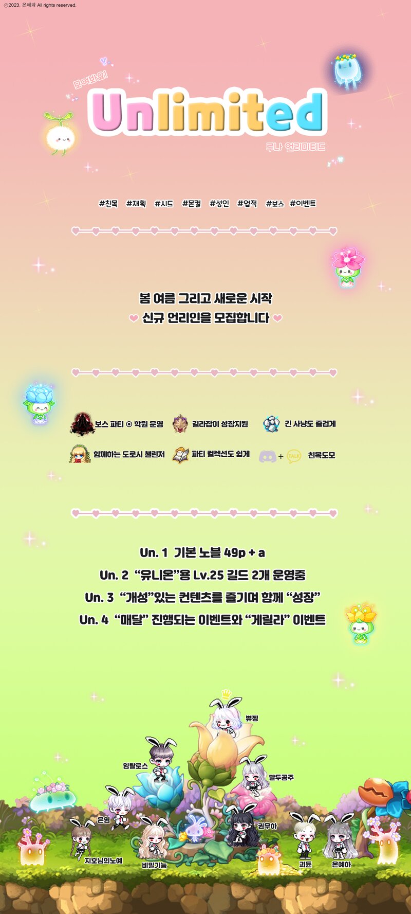 메이플스토리 인벤 루나 49p ⭐️unlimited⭐️ 수로 우대⭕ 메이플스토리 인벤 길드친구농장파티찾기 게시판