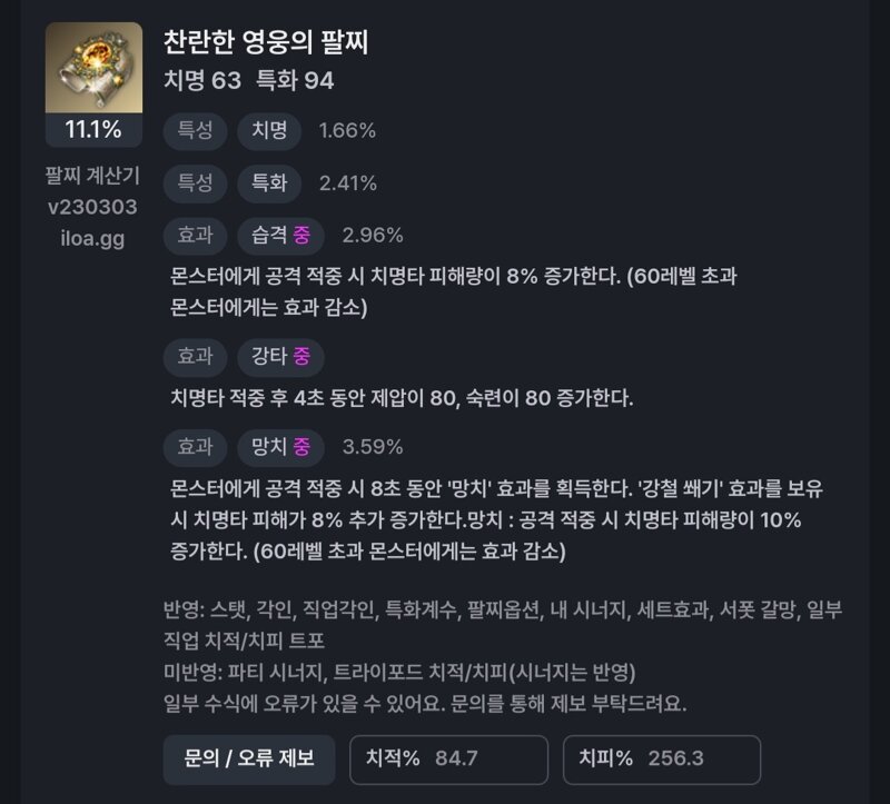 로스트아크 인벤 팔찌 그만 뽑아도되겠죠ㅠㅠ 로스트아크 인벤 건슬링어 게시판