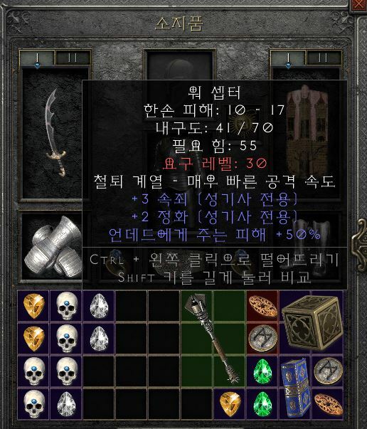 워셉터 3속죄 2정화 인데 재료일까요 디아블로2 득템and자랑 게시판 디아블로2 인벤
