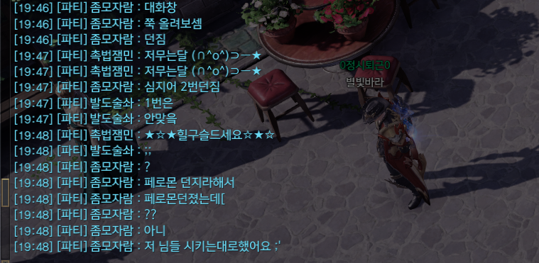 로스트아크 인벤 신페페파 방에서 배템 쓰고 추방당한 이야기 로스트아크 인벤 서버 사건사고 게시판