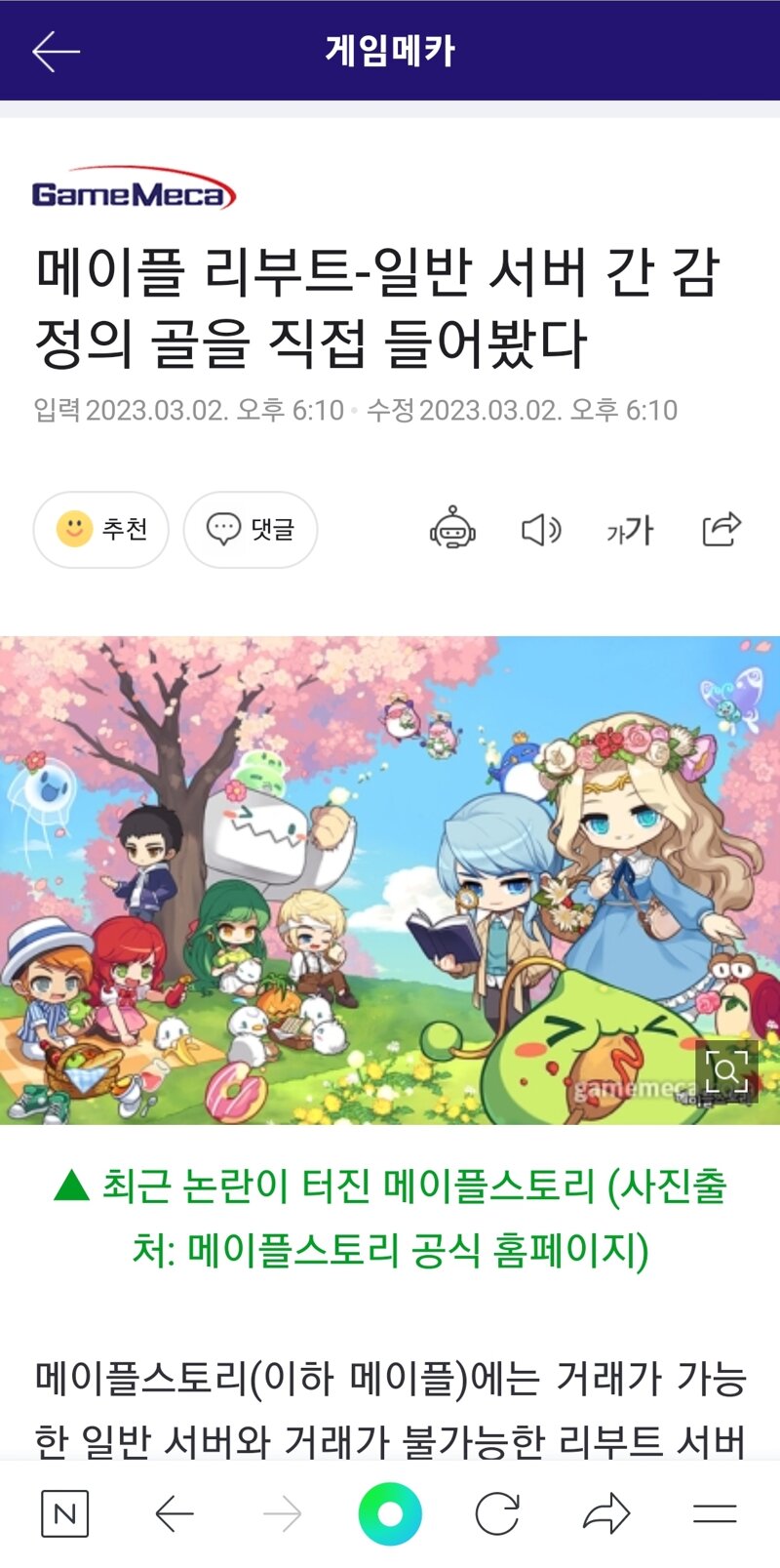 메이플스토리 인벤 리퐁대전 뉴스로 나왔음 메이플스토리 인벤 자유게시판