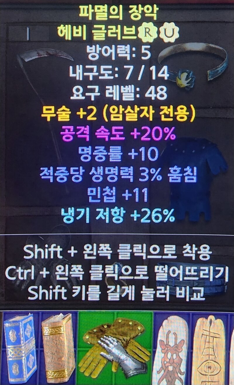 어쌔장갑 쓰는건가요 디아블로2 암살자 게시판 디아블로2 인벤