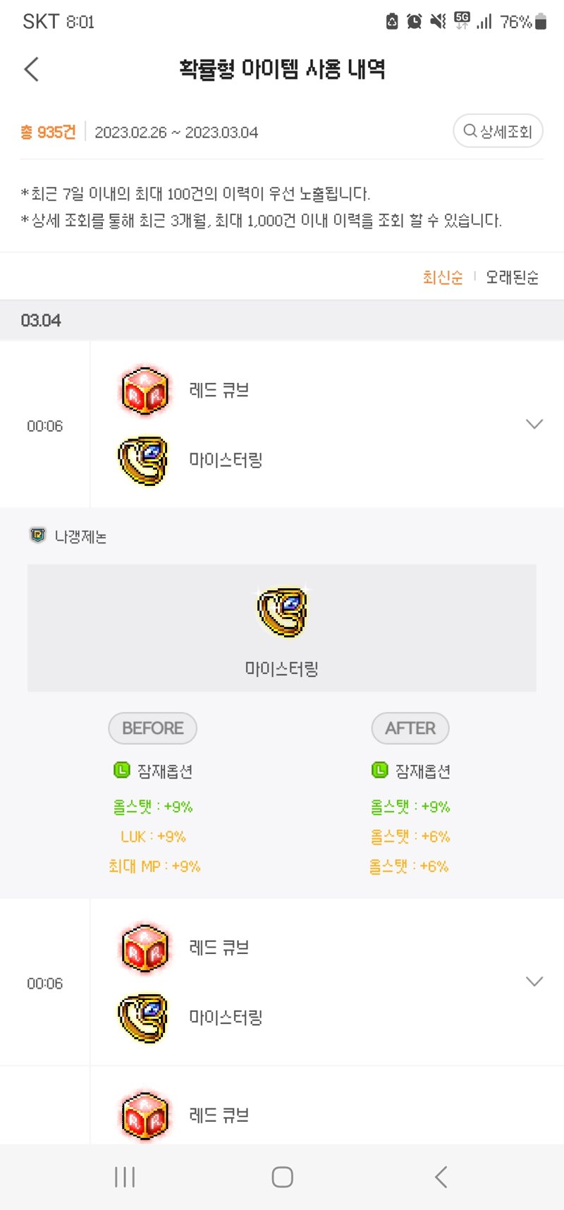 메이플스토리 인벤 자랑글어제한 큐브 메이플스토리 인벤 리부트 게시판